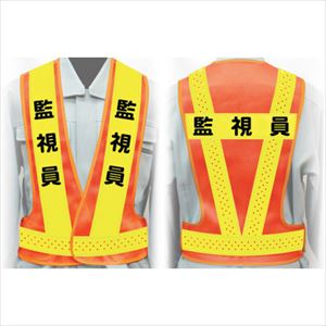 オレンジブック トラスコ中山　TRUSCOグリーンクロス 職務名入り安全ベスト Lサイズ VG−L17 監視員 〔品番:1125000217〕[ 注番:2421992]特長●安心の国内生産品で職務名入りの超高輝度反射の安全ベストになります。...