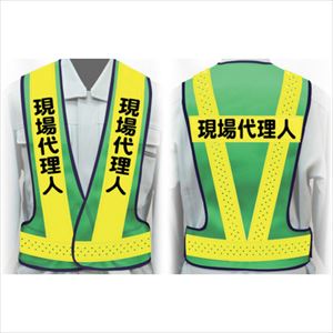 オレンジブック トラスコ中山　TRUSCOグリーンクロス 職務名入り安全ベスト Lサイズ VG−L7 現場代理人 〔品番:1125000207〕[ 注番:2422014]特長●安心の国内生産品で職務名入りの超高輝度反射の安全ベストになります...