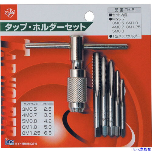 オレンジブック トラスコ中山　TRUSCOライト タップホルダーセット 〔品番:TH6〕[ 注番:2433695]特長●中タップとT型タップホルダーのお得なセットです。仕様仕様2●中タップ　M3X0．5・M4X0．7・M5X0．8・M6X1...