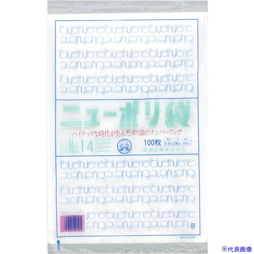 オレンジブック トラスコ中山　TRUSCO福助 ニューポリ袋 03 No.14 〔品番:0440086〕[ 注番:2503588]特長●強度、透明度、開口性に優れています。●No.5以上の外装袋には取り出し口がついておりますので大変便利です...