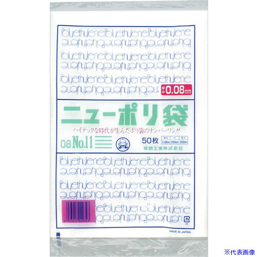 オレンジブック トラスコ中山　TRUSCO福助 ニューポリ袋 08 No.11 〔品番:0441791〕[ 注番:2503624]特長●強度、透明度、開口性に優れています。●外装袋には取り出し口がついておりますので大変便利です。●号数により...