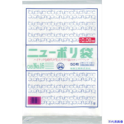 オレンジブック トラスコ中山　TRUSCO福助 ニューポリ袋 08 No.16 〔品番:0441848〕[ 注番:2505097]特長●強度、透明度、開口性に優れています。●外装袋には取り出し口がついておりますので大変便利です。●号数により...
