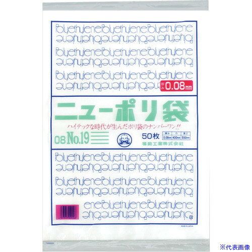 オレンジブック トラスコ中山　TRUSCO福助 ニューポリ袋 08 No.19 〔品番:0441872〕[ 注番:2505099]特長●強度、透明度、開口性に優れています。●外装袋には取り出し口がついておりますので大変便利です。●号数により...