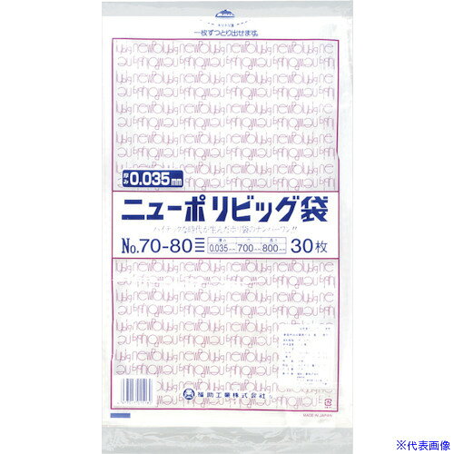 オレンジブック トラスコ中山　TRUSCO福助 ニューポリビッグ袋 No.70−80 〔品番:0446769〕[ 注番:2505106]特長●強度、透明度、開口性に優れています。●外装袋には取り出し口がついておりますので大変便利です。仕様●...