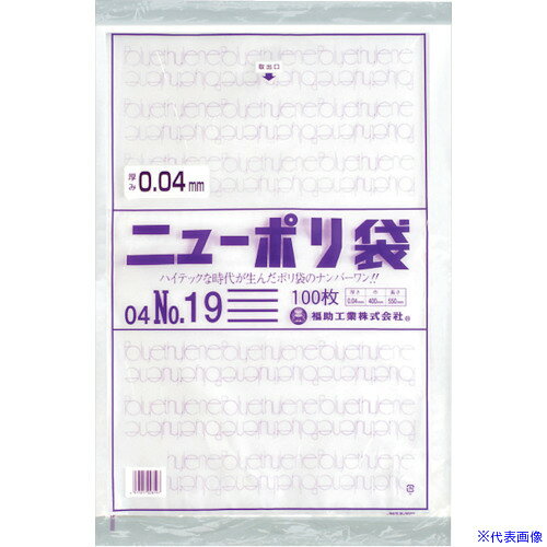 オレンジブック トラスコ中山　TRUSCO福助 ニューポリ袋 04 No.19 〔品番:0448869〕[ 注番:2505209]特長●強度、透明度、開口性に優れています。●外装袋には取り出し口がついておりますので大変便利です。●号数により...