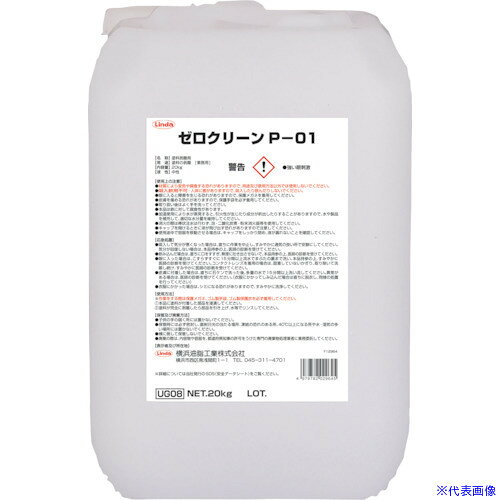 オレンジブック トラスコ中山　TRUSCOLinda ゼロクリーンP−01 〔品番:UG08〕[ 注番:2522455]特長●硬化した各種塗装膜（溶剤、カチオン電着等）を膨潤剥離可能です。●アクリル、ウレタン、エポキシなどの各種樹脂膜や接着...
