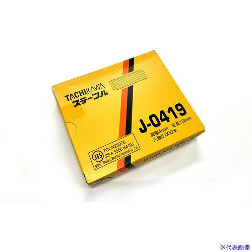 オレンジブック トラスコ中山　TRUSCOタチカワ ステープル 肩幅4mm 長さ19mm 5000本入り 〔品番:J0419〕[ 注番:2525771]特長●エアータッカ用J04ステープルです。●JIS規格品です。JIS A 5556(工業...
