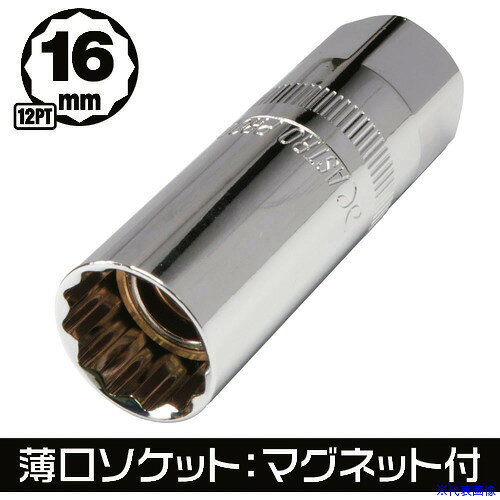 オレンジブック トラスコ中山　TRUSCOアストロプロダクツ 3/8DR 16mm プラグソケット 〔品番:2002000028709〕[ 注番:2531753]特長●日産やトヨタの新エンジンに採用されている、16mmのスパークプラグを取り...