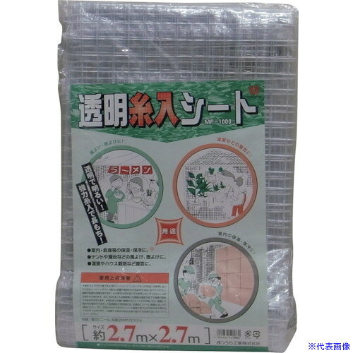 オレンジブック トラスコ中山　TRUSCOまつうら 糸入り透明シート LK1000 約2.7×2.7m 〔品番:MFLK10002727〕[ 注番:2542167]特長●ポリエステル糸入りのPVC透明シートです。●周囲ハトメ付きだから取り付...