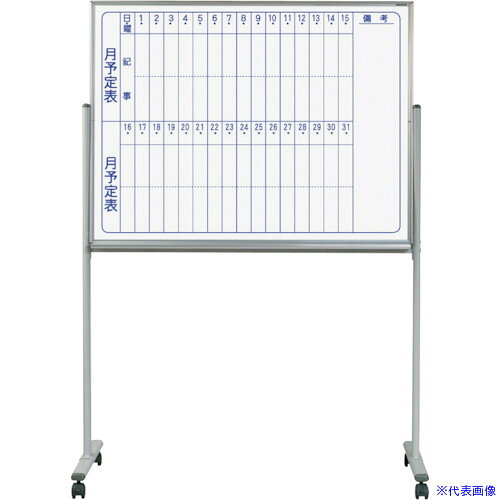 オレンジブック トラスコ中山　TRUSCO馬印 片面脚付スチールホワイト月予定タテ書ボード 〔品番:MV34TMN〕[ 注番:2560411]特長●安全を考慮したプラスチックコーナーパーツとオリジナルアルミ枠の片面脚付スチール製ホワイトボー...
