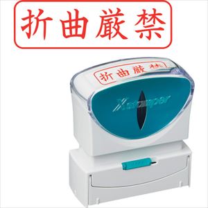オレンジブック トラスコ中山　TRUSCOシヤチハタ スタンプ ビジネス用 キャップレス B型 赤 折曲厳禁 ヨコ X2−B−022H2 〔品番:X2B022H2〕[ 注番:2570186]特長●耐水性・耐光性に優れた顔料系インキを採用しま...
