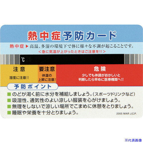 オレンジブック トラスコ中山　TRUSCO緑十字 熱中症予防カード 10枚組 55×85mm 〔品番:375728〕[ 注番:2590665]特長●どこにでも携帯できるカード型温度計です。●気温26〜46℃まで測れ、熱中症予防に役立ちます。...