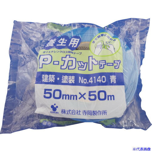 オレンジブック トラスコ中山　TRUSCOTERAOKA P−カットテープ NO.4140 青 50mm×50m 〔品番:4140B50X50〕[ 注番:2636734]特長●ピッと手で簡単に切れる切断面のきれいなテープです。●粘着バランス...