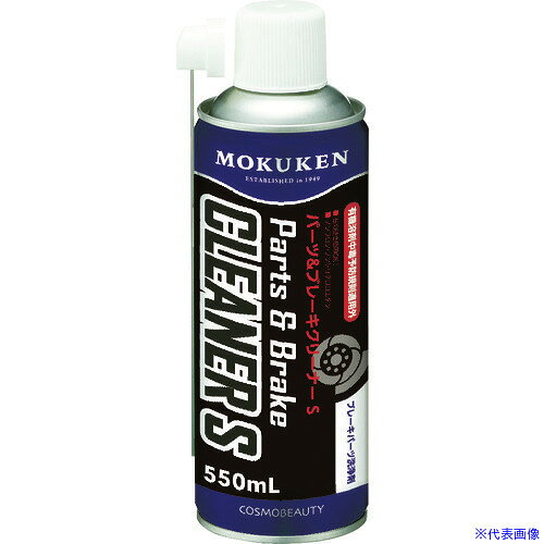 オレンジブック トラスコ中山　TRUSCOモクケン クリーナースプレー パーツ&ブレーキクリーナーS(550ml) 〔品番:10468〕[ 注番:2874989]特長●ブレーキライニングやブレーキドラムなどに付着したオイルやグリスなどの汚れ...
