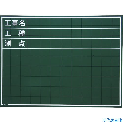 オレンジブック トラスコ中山　TRUSCOMYZOX 現場写真工事用木製黒板Cタイプ＜W−6C＞ 〔品番:W6C〕[ 注番:2883414]特長●チョークののりが良い滑らかな表面です。●光の反射を抑えた塗料で撮影の失敗を防ぎます。●反り、割...