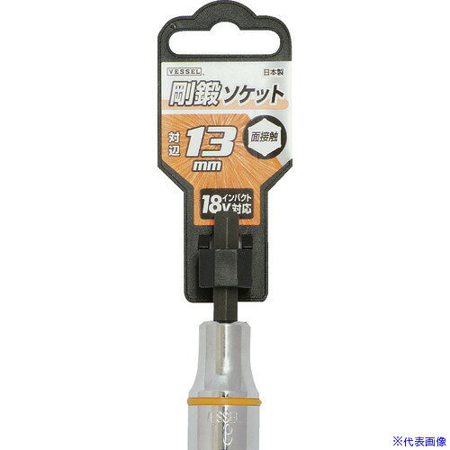 オレンジブック トラスコ中山　TRUSCOVESSEL 剛鍛ソケット SA20対辺13 〔品番:SA201360〕[ 注番:3107779]特長●配管・配線支持金具取り付け他、六角ボルトナット締め付けに適しています。●特許・軸部圧入式構造で...