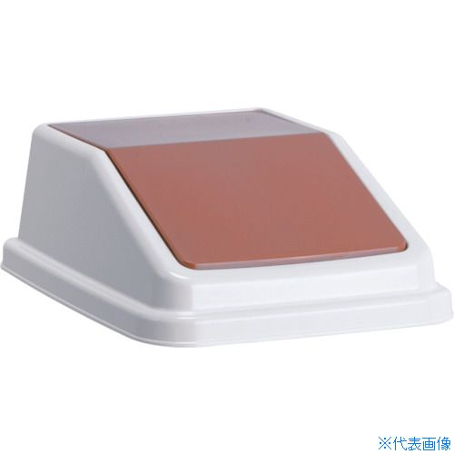 オレンジブック トラスコ中山　TRUSCOテラモト エコ分別トラッシュペールW40 蓋 茶 一般ゴミ 〔品番:DS2455014〕[ 注番:3111344]特長●ゴミの細分化に対応した分別ゴミ箱です。●スイングフタで中が見えず、外観もスマー...