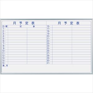オレンジブック トラスコ中山　TRUSCO馬印 マジシリーズ壁掛ホーローホワイト月予定ヨコ書ボード 〔品番:MH35Y〕[ 注番:3218206]特長●書き消しや耐久性に優れたニッケルホーロー製のホワイトボードです。●コーナー部は安全に考慮...