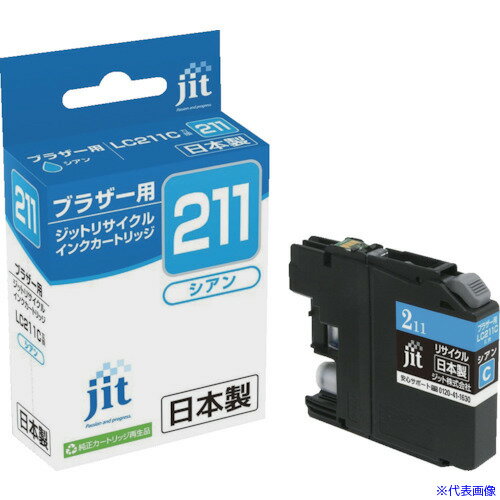 オレンジブック トラスコ中山　TRUSCOjit ブラザー LC211C対応 ジットリサイクルインク JIT-B211C シアン 〔品番:JITB211C〕[ 注番:3235522]特長●使用済み純正インクカートリッジを回収洗浄し、そこに自...
