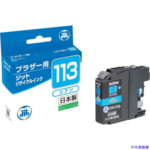 オレンジブック トラスコ中山　TRUSCOjit ブラザー LC113C対応 ジットリサイクルインク JIT−B113C ブラック 〔品番:JITB113C〕[ 注番:3237011]特長●使用済み純正インクカートリッジを回収洗浄し、そこに...