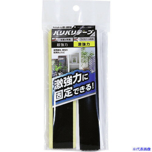 オレンジブック トラスコ中山　TRUSCOWAKI バリバリテープ BR033 激強力 25X500 〔品番:BR033〕[ 注番:3243394]特長●ハサミで好みのサイズにカットして使用可能です。●激強力な係合力に負けない超強力な粘着剤...