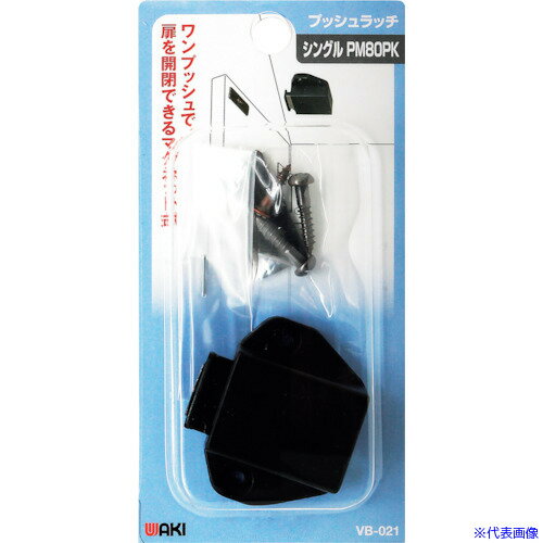 オレンジブック トラスコ中山　TRUSCOWAKI プッシュラッチ VB−021 PM80PK 〔品番:VB021〕[ 注番:3243415]特長●ワンプッシュで開閉できます。用途●オーディオラックなどのガラス扉に。仕様●色：黒●幅(mm)...