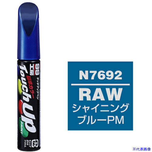 オレンジブック トラスコ中山　TRUSCOSOFT99 タッチアップペン N7692 青 〔品番:17692〕[ 注番:3245567]特長●ボデーの小さなキズ、ハガレの補修に便利な筆付きペイントです。用途●ボディ、バンパーの小キズ補修用。...