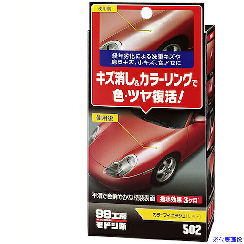オレンジブック トラスコ中山　TRUSCOSOFT99 99工房モドシ隊カラーフィニッシュ レッド 〔品番:09502〕[ 注番:3245578]特長●くすみの原因となる無数の細かく浅いキズを、超微粒子研磨材で研磨すると同時に超微粒子顔料を...