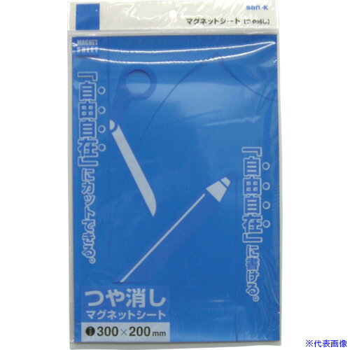 オレンジブック トラスコ中山　TRUSCOサンケー マグネットシート(ツヤなし) 幅200×長さ300mm 青 青 〔品番:MS02BU〕[ 注番:3273881]特長●ハサミでカットできる、便利なシートです。●ピタッと金属面に吸着する便利...