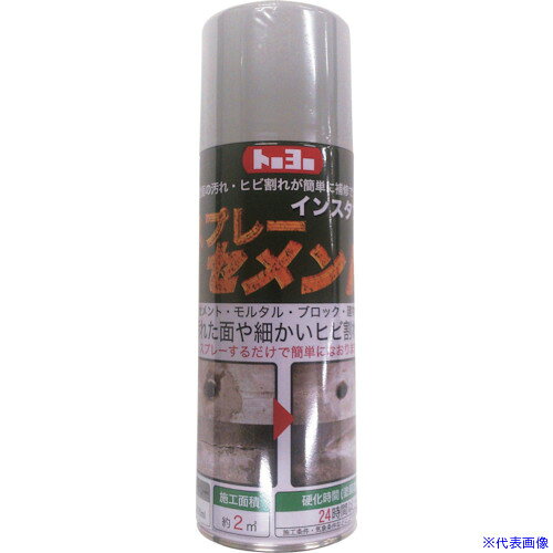 オレンジブック トラスコ中山　TRUSCOMATERAN スプレーセメント 200ml ダークグレー 〔品番:NO105271〕[ 注番:3317994]特長●ひび割れ補修が簡単にできる、画期的なスプレー式セメントです。●吹きつけるだけで簡...