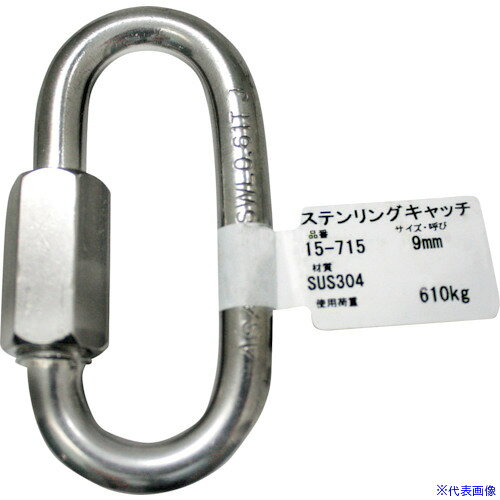オレンジブック トラスコ中山　TRUSCOWAKI ステンリングキャッチ 15−715 9MM 〔品番:15715〕[ 注番:3333447]特長●船舶、土木、建築、機械等に使用される連結金具です。仕様●使用荷重(kg)：610仕様2材質/...