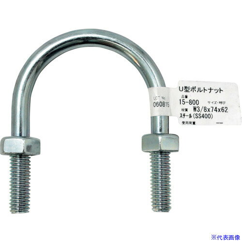 オレンジブック トラスコ中山　TRUSCOWAKI U型ボルトナット 15−800 3/8X1 1/2 〔品番:15800〕[ 注番:3338152]特長●土木、建築、機械等に使用される連結金具です。仕様仕様2●呼び：3/8×1 1/2●ね...