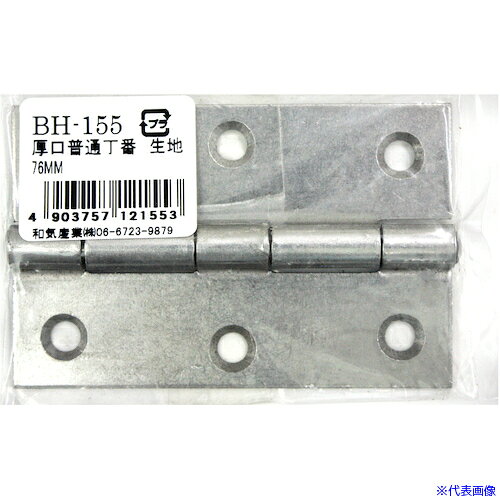 オレンジブック トラスコ中山　TRUSCOWAKI 厚口普通丁番 生地 BH−155 76MM 〔品番:BH155〕[ 注番:3341262]特長●普通丁番です。●家具や扉の丁番としてサイズに合わせてお使いください。仕様●規格(mm)：76...