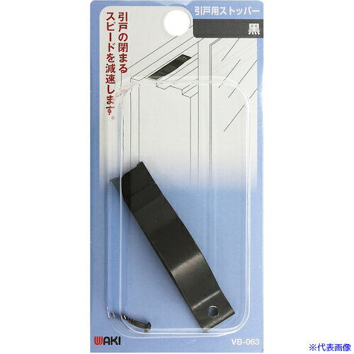 オレンジブック トラスコ中山　TRUSCOWAKI 開き戸用ストッパー VB−063 クロ 〔品番:VB063〕[ 注番:3346178]特長●引戸の閉まるスピードを減速し、跳ね返り防止にもなります。仕様●全長(mm)：60.2●幅(mm)...