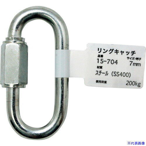 オレンジブック トラスコ中山　TRUSCOWAKI リングキャッチ 15−704 7MM 〔品番:15704〕[ 注番:3352360]特長●ネジ部分をゆるめてチェイン・ロープ等の連結に便利です。仕様●使用荷重(kg)：200●呼び：7仕様...