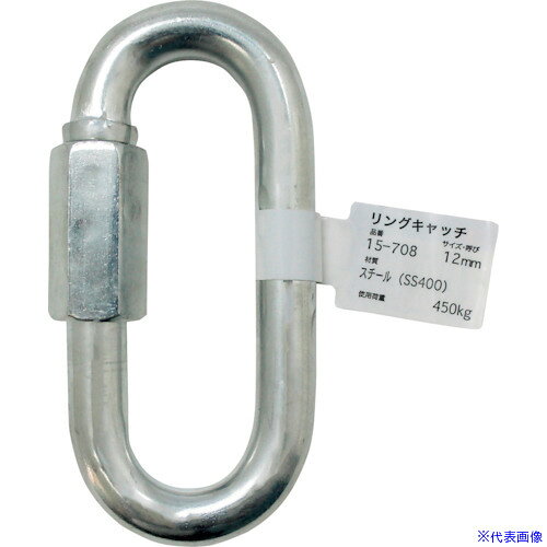 オレンジブック トラスコ中山　TRUSCOWAKI リングキャッチ 15−708 12MM 〔品番:15708〕[ 注番:3353888]特長●ネジ部分をゆるめてチェイン・ロープ等の連結に便利です。仕様●使用荷重(kg)：450●呼び：12...