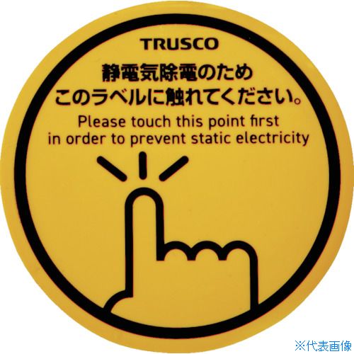 オレンジブック トラスコ中山　TRUSCOTRUSCO スパークガードマグネット 45φ (4枚入) 〔品番:TSGMK70DR〕[ 注番:3384361]特長●車・一般家庭・事務所などのドアの金属部分に貼り付け、触れるだけで体に溜まった静...