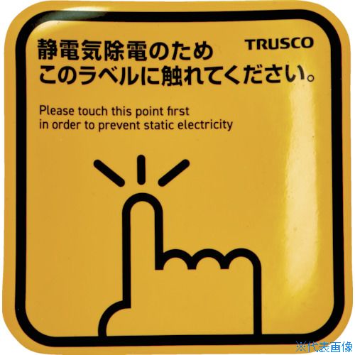 オレンジブック トラスコ中山　TRUSCOTRUSCO スパークガードマグネット角100X100 (2枚入) 〔品番:TSGMK100DS〕[ 注番:3384362]特長●車・一般家庭・事務所などのドアの金属部分に貼り付け、触れるだけで体に...