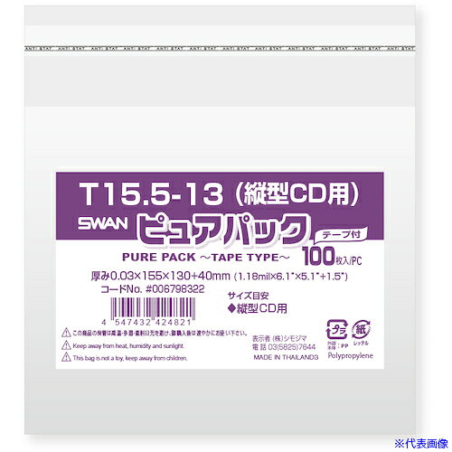 オレンジブック トラスコ中山　TRUSCOスワン OPP袋 ピュアパック テープ付 T 15.5−13(縦型CD用) 100枚入り 〔品番:006798322〕[ 注番:3391595]特長●「ピュアパック」は海外製フィルムを使用したエコノ...