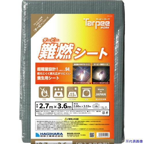 オレンジブック トラスコ中山　TRUSCO萩原 ターピー 難燃シート グレー (HC用小畳) 2.7m×3.6m 〔品番:NNS2736〕[ 注番:3516709]特長●燃えにくく、燃え広がりを抑制する自己消火機能を有したシートです。●素材...