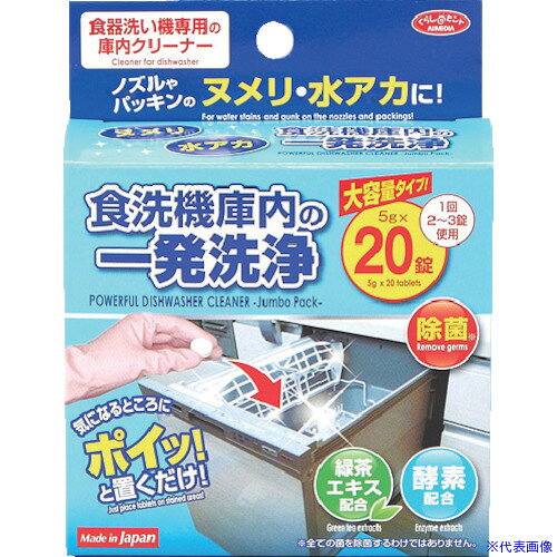 オレンジブック トラスコ中山　TRUSCOアイメディア 食洗機庫内の一発洗浄 大容量タイプ 〔品番:1007644〕[ 注番:3535607]特長●食洗機の中の蓄積したノズルやパッキンの水アカ、ヌメリの洗浄、除菌ができます。●錠剤を庫内に入...