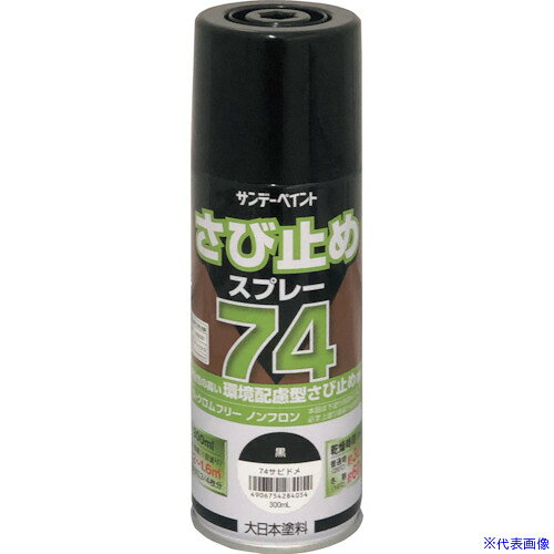 オレンジブック トラスコ中山　TRUSCOサンデーペイント 74さび止めスプレー 300ml 黒 〔品番:2002L6〕[ 注番:3541888]特長●ホルムアルデヒド放散等級:F☆☆☆☆です。●大日本塗料(株)製、『グリーンボーセイ速乾※...