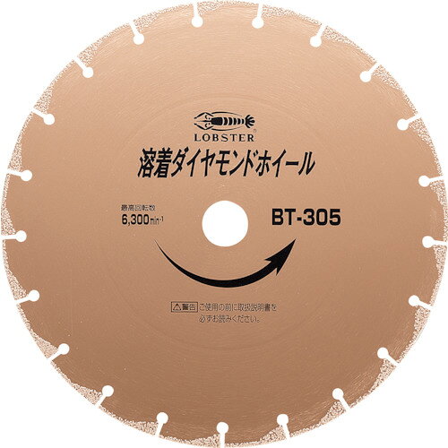 オレンジブック トラスコ中山　TRUSCOロブテックス 溶着ダイヤモンドカッター (乾式) 305mm 〔品番:BT305〕[ 注番:3543340]特長●電着製法に比べ、ダイヤの突出量が大きく切削(切断)能力に優れています。●切断砥石に比...
