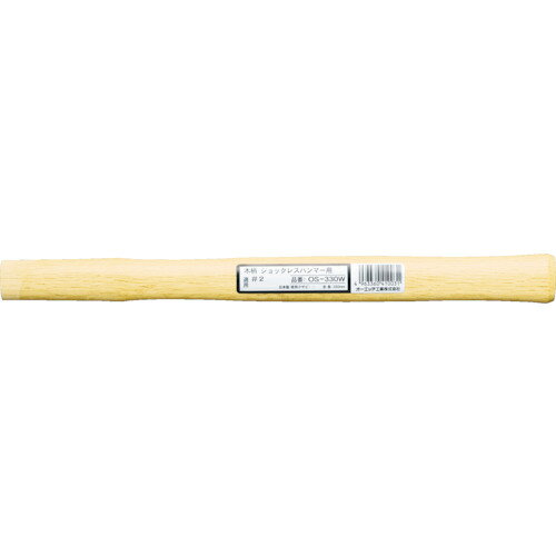 オレンジブック トラスコ中山　TRUSCOOH ショックレスハンマー用木柄 #3用 〔品番:OS380W〕[ 注番:3569454]特長●含水率14%以下の良質の樫を使用しています。仕様●適合ハンマー呼称(ポンド)：3●適合機種：OS-50...