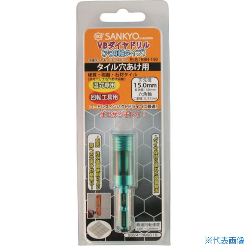 オレンジブック トラスコ中山　TRUSCO三京 VBダイヤドリル 六角軸 15 〔品番:VBH150〕[ 注番:3612147]特長●湿式専用です。（必ず注水装置をご使用ください。）●硬質タイル、磁器タイル、石材タイルの穴あけに最適です。●...