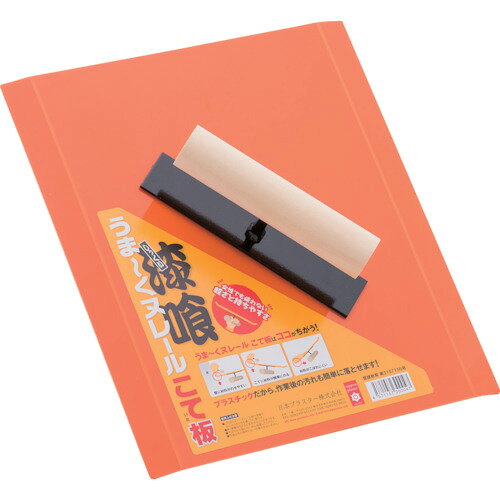 オレンジブック トラスコ中山　TRUSCO日本プラスター 建築・内装用左官道具 うま〜くヌレール こて板 〔品番:UK240〕[ 注番:3612813]特長●材料が壁やこてに格段とのせやすくなりました。●曲げ加工が使いやすさの秘密です。●軽...