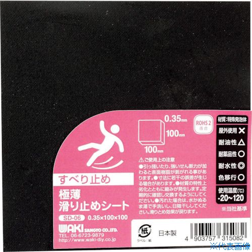 オレンジブック トラスコ中山　TRUSCOWAKI 極薄滑り止めシート 0.35×100×100mm 〔品番:SD06〕[ 注番:3625946]特長●極薄タイプでグリップ力・耐水性に優れた滑り止めシートです。用途●段差を抑えたい箇所の滑り...