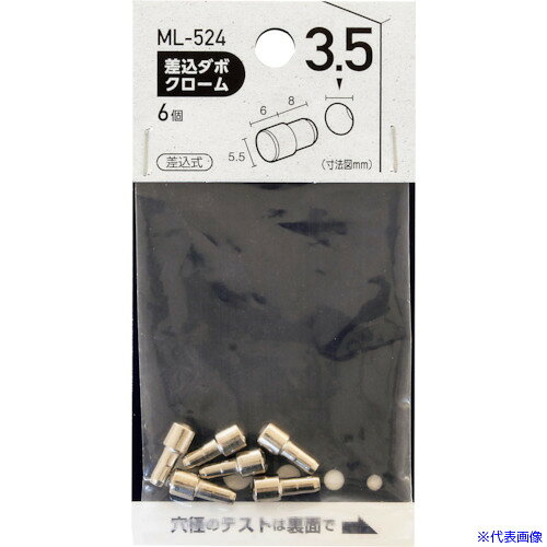 オレンジブック トラスコ中山　TRUSCOWAKI 差込ダボ クロ−ム 3.5×5.5mm 〔品番:ML524〕[ 注番:3630676]特長●少量パックなので補修やちょっとした工作に最適です。●家具内の棚板を増やしたり移動させたい時、家具...