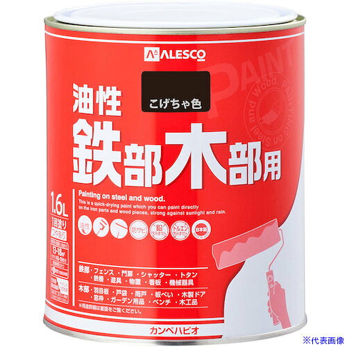 オレンジブック トラスコ中山　TRUSCOKANSAI 油性鉄部・木部用 こげちゃ色 1.6L 〔品番:00047640161016〕[ 注番:3635699]特長●光沢が優れ、鉄部のサビに強い油性タイプ。●※溶剤臭が強いので室内での塗装に...