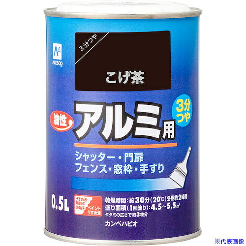 オレンジブック トラスコ中山　TRUSCOKANSAI 油性アルミ用 こげちゃ色 0.5L 〔品番:00067640161005〕[ 注番:3635740]特長●アルミ建材との密着性に優れた塗料です。●排気ガス、酸性雨、塩害の汚れに強い強靭...